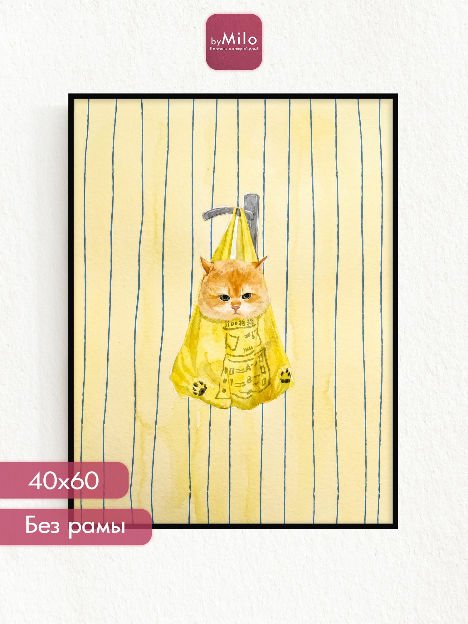 Постер на стену "Котопакет", 40х60см