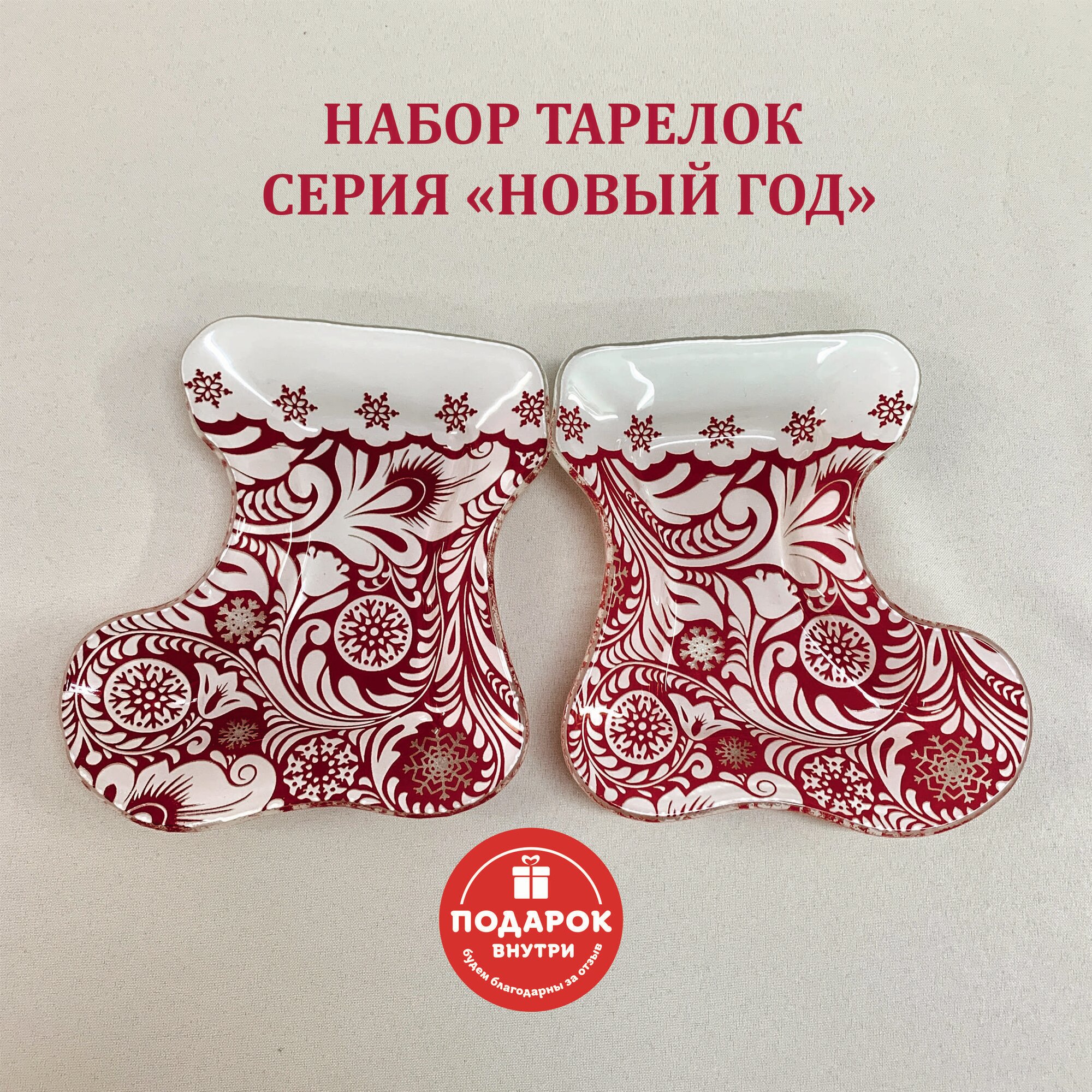 Набор сервировочных тарелок Сапожки, блюдо 17х16 см, 2шт