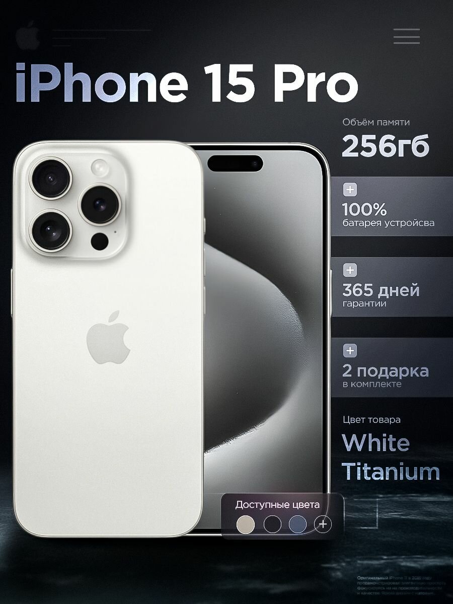 Восстановленный Apple Смартфон iPhone 15 Pro 8/256 ГБ, Nano-SIM, белый