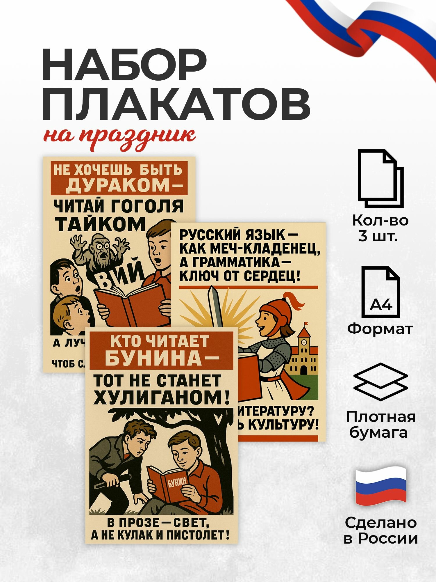 Плакаты для школы для кабинета литературы