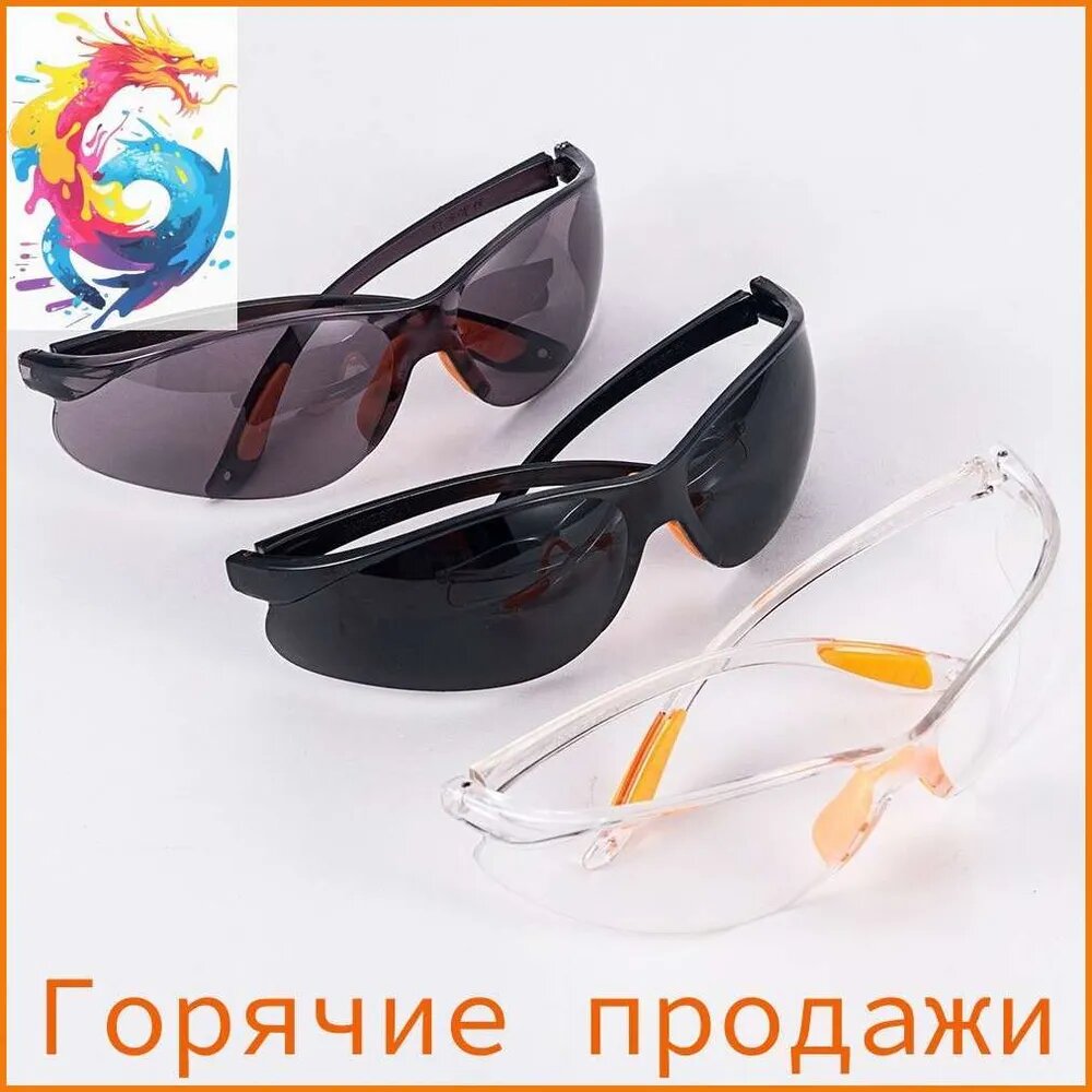 Очки защитные — фото 1