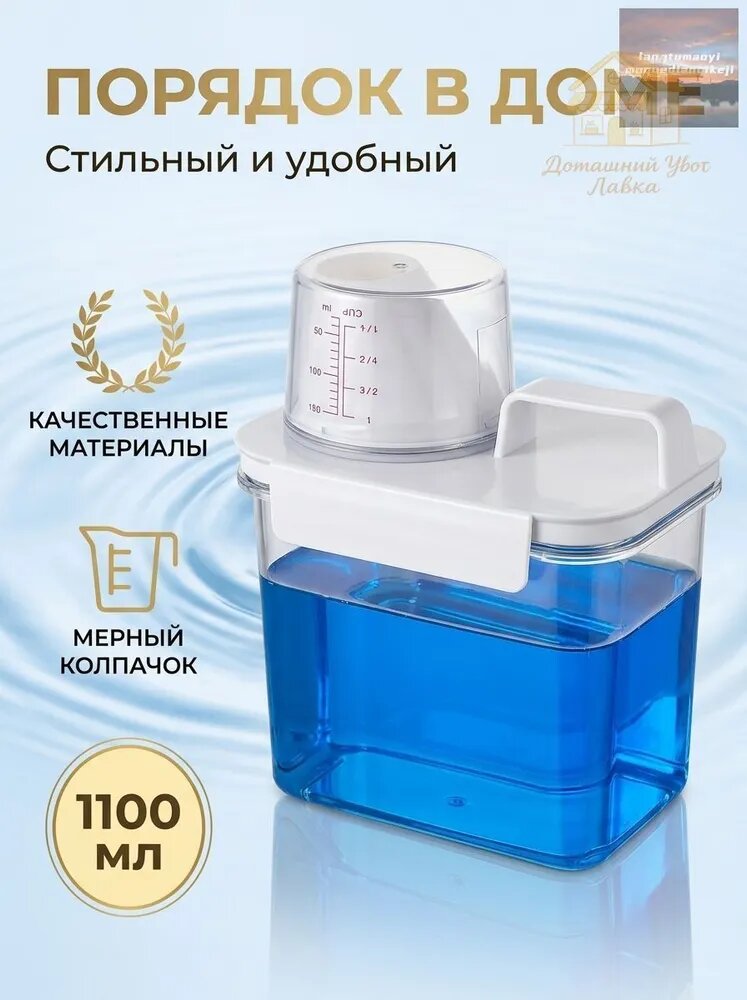Контейнер для стирального порошка, 1.1 л, 1 шт