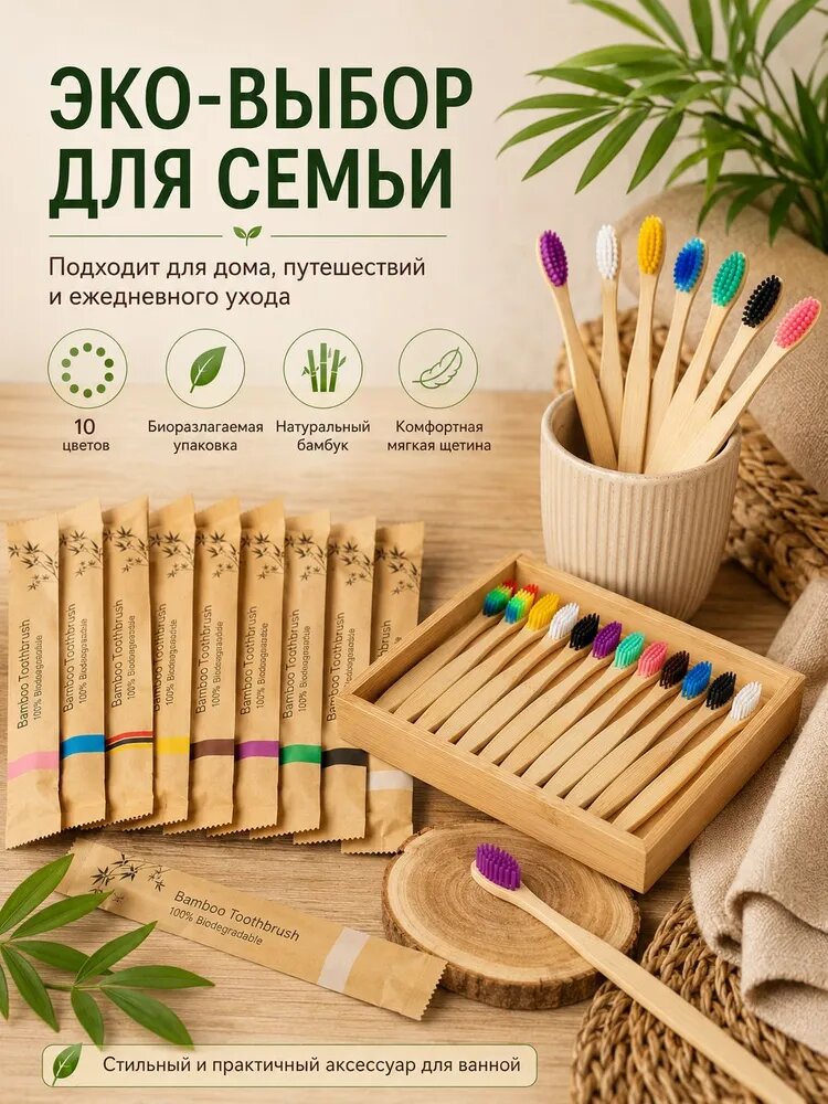 10 штук Бамбуковые зубные щетки