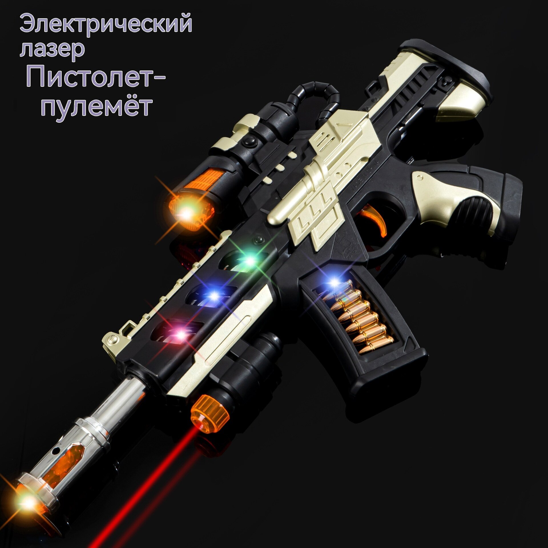 Инфракрасная дробовик Детская электрическая игрушка со светом и звуком, игровой пистолет для мальчиков