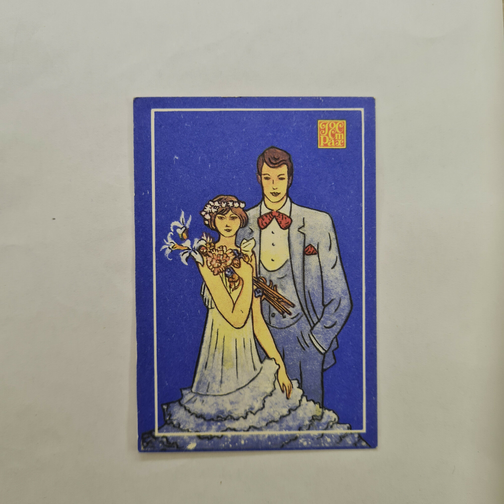 Карманный календарик СССР 1989. Страхование к бракосочетанию, свадебная пара. Советский календарь