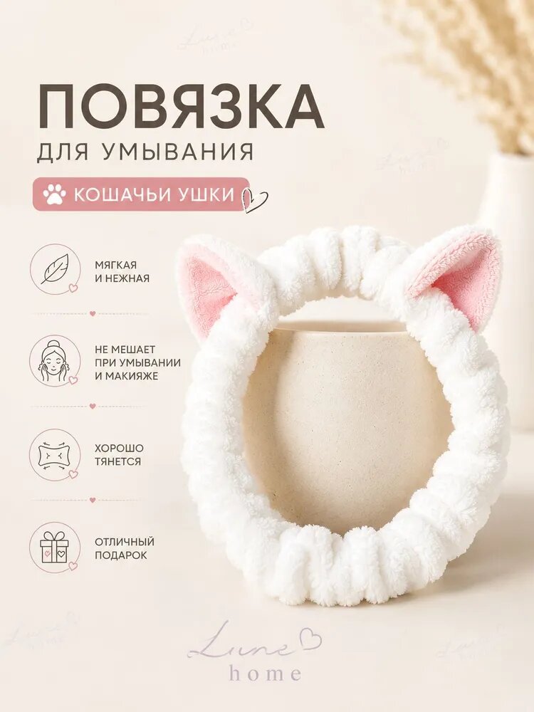 Повязка для умывания с кошачьими ушками, мягкая плюшевая косметическая повязка для волос, белая