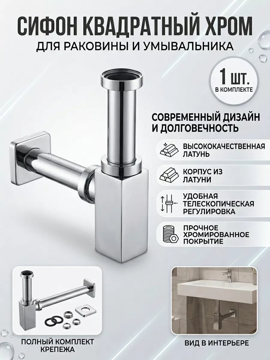 Сифон для раковины Ganzer А-6 хром