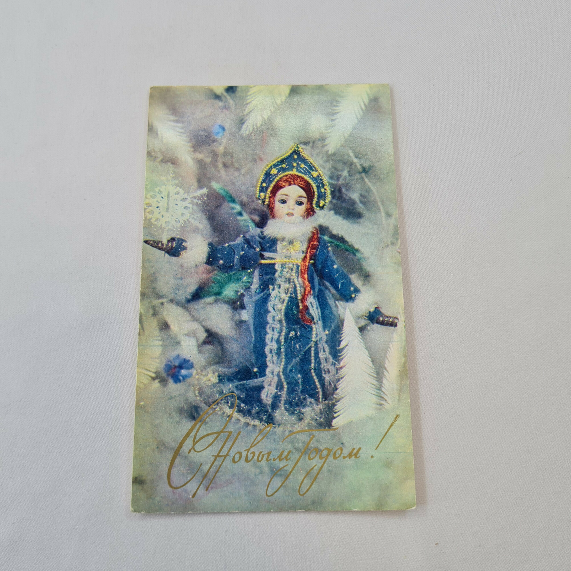 Открытка советская СССР, старинная. С новым годом, Снегурочка в зимнем лесу. Винтажная