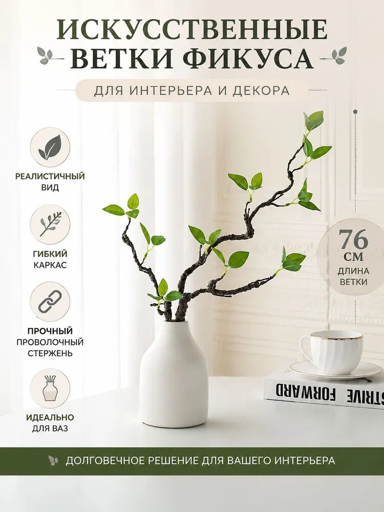 Искусственные цветы фикуса для интерьера и декора, 1шт, зеленый, 76 см, HPL пластик, Китай
