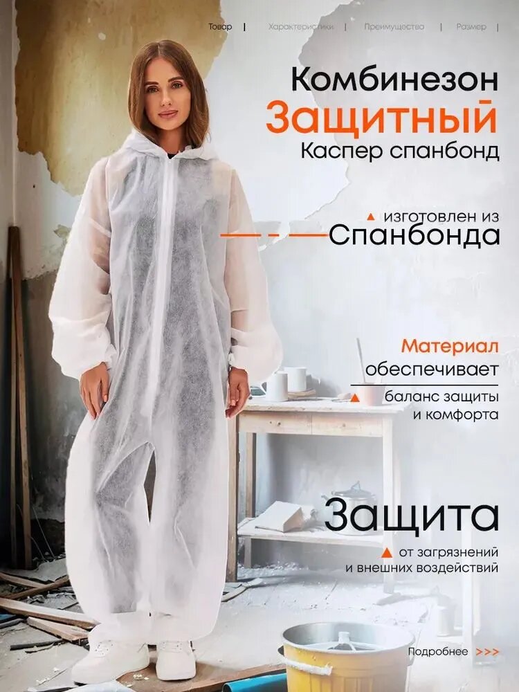 Цельный спанбонд Casper, нетканый материал спанбонд плотностью 40 г/м2, унисекс, белый, размер XXL