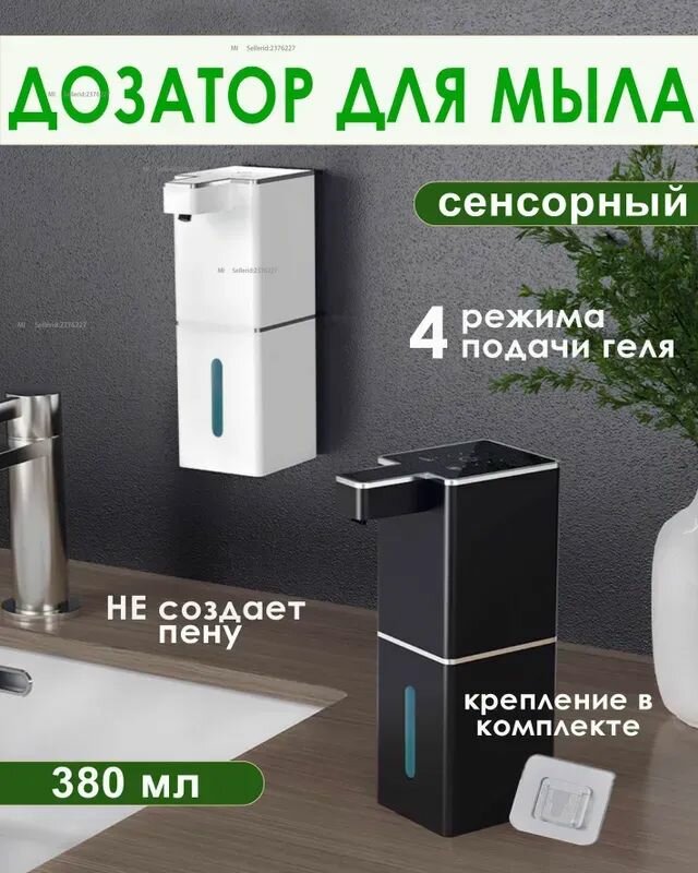 Xiaomi Дозатор для жидкого мыла сенсорный 380 мл, 1 шт