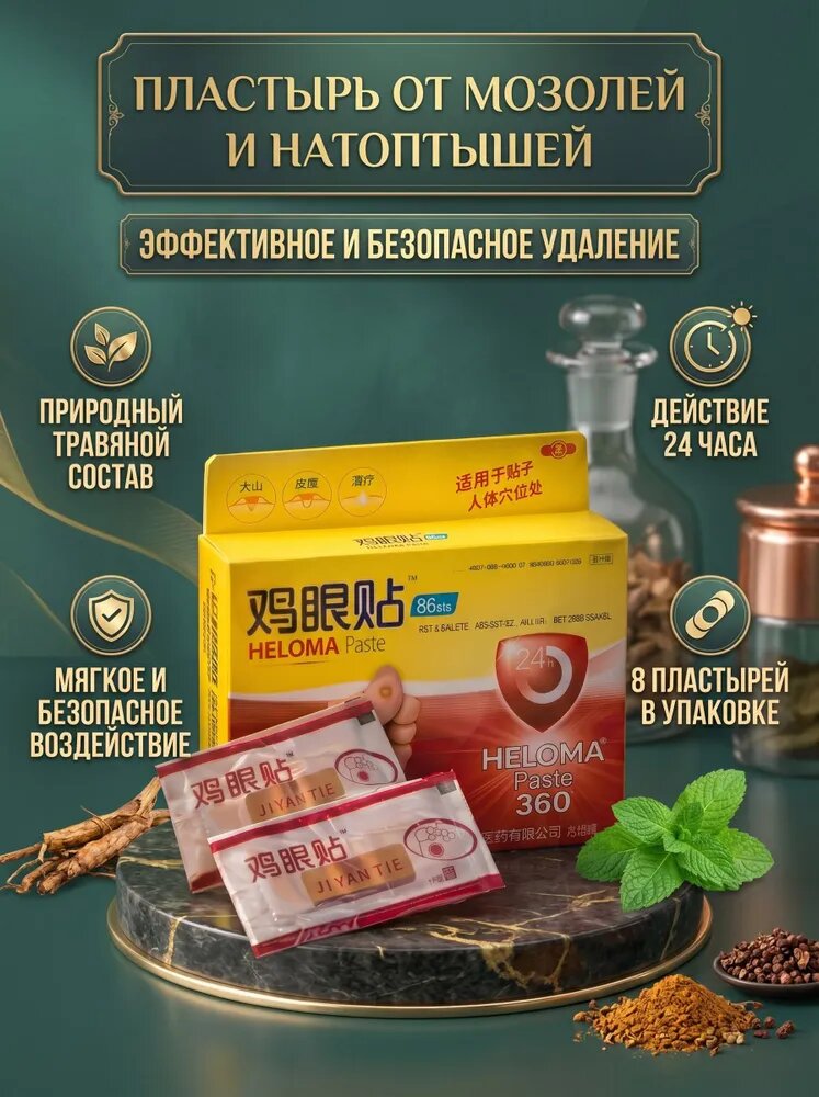 Лейкопластырь от мозолей и натоптышей для стоп, патч от стержневых мозолей и от бородавок, набор 8 штук + скребок