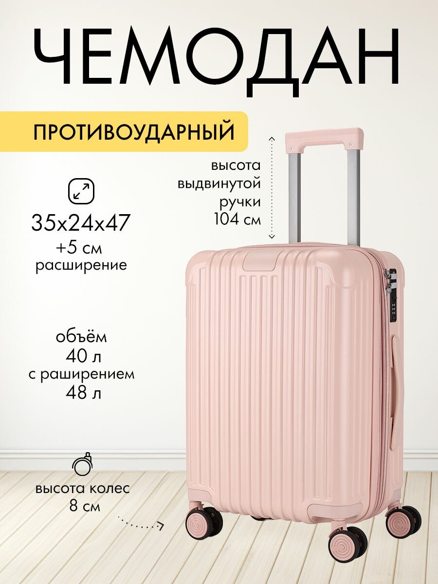 Чемодан 