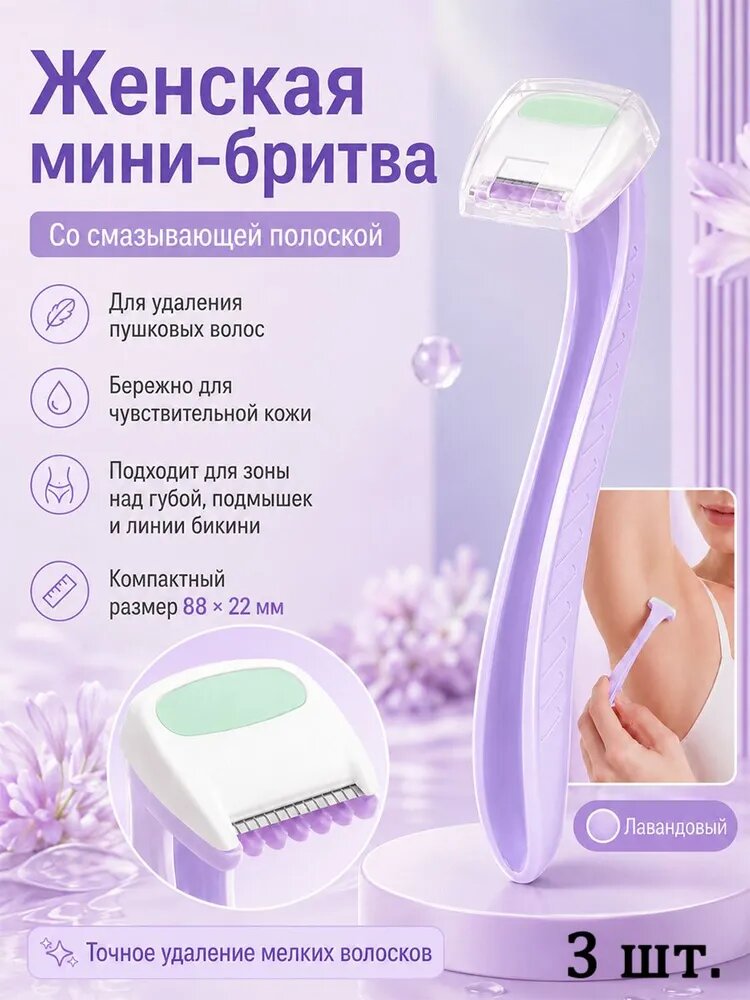 Женская одноразовая бритва