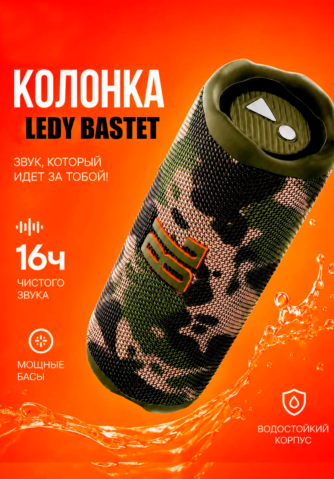 Беспроводная колонка Flip 7 Ledy Bastet, с сабвуфером, поддержка Bluetooth