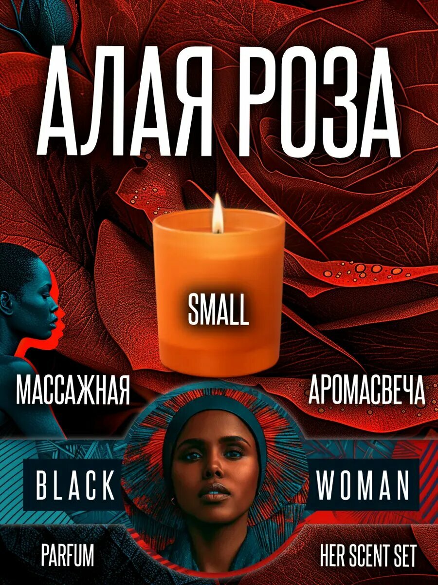 Крем-воск для массажа тела алая роза