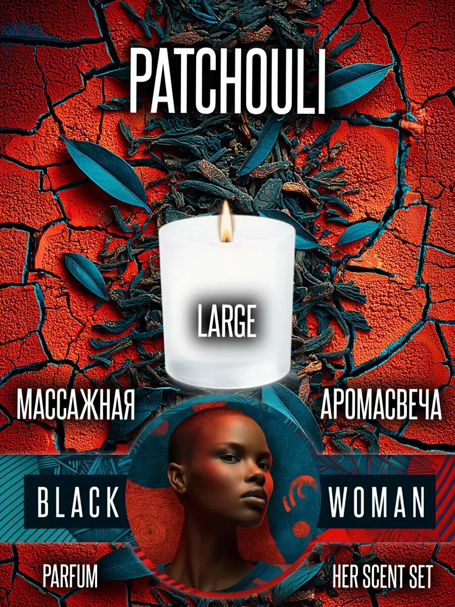 Крем воск для тела для массажа с эфиром patchouli