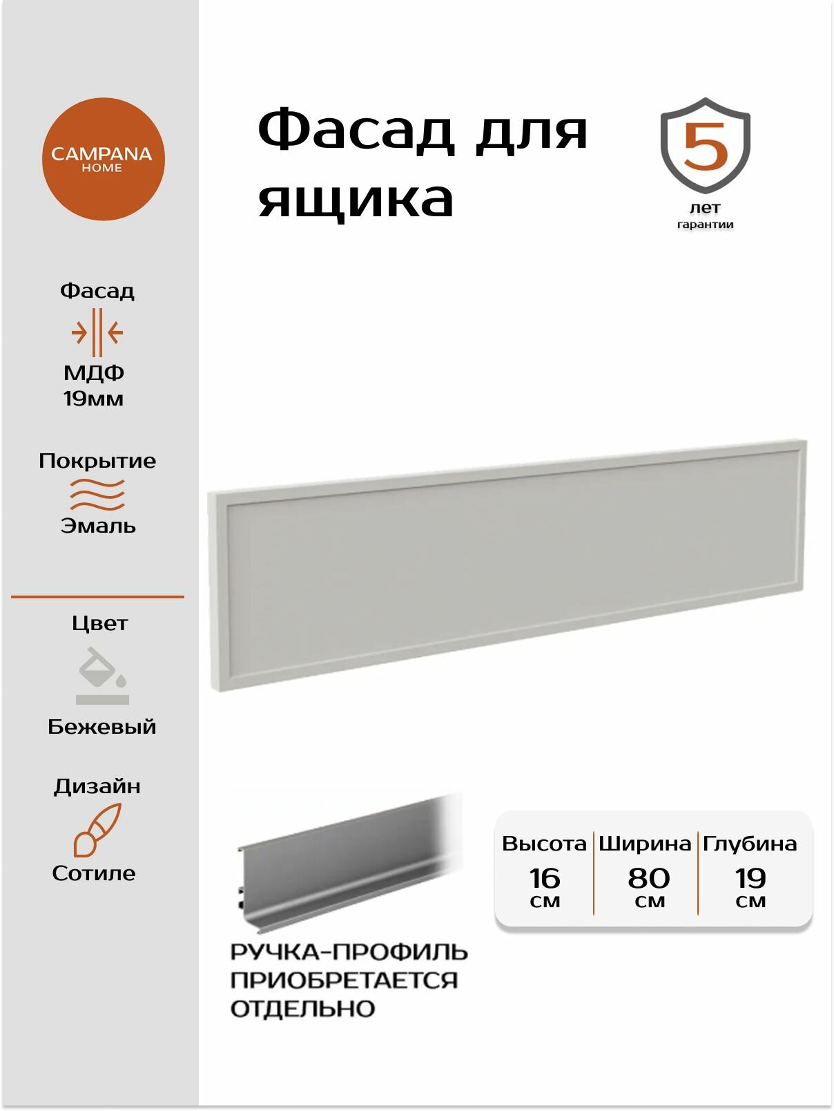 Фасад кухонный GOLA (без ручек), Бежевый Сотиле, 159х797 мм, МДФ 19 мм, эмалевое покрытие для кухонного гарнитура Campana home