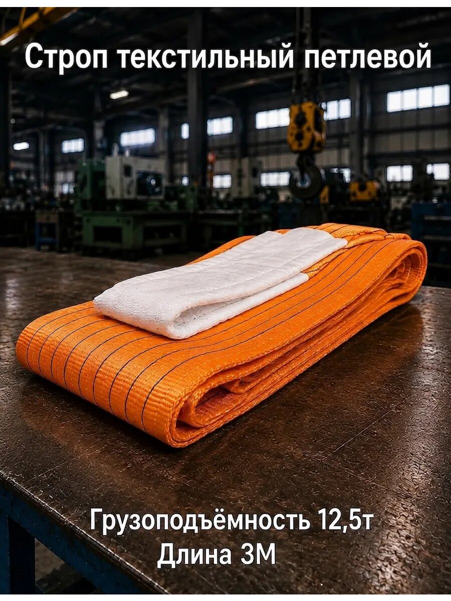 Строп текстильный петлевой КанТраст, СТП, грузоподъёмность 12,5 т, 3 м