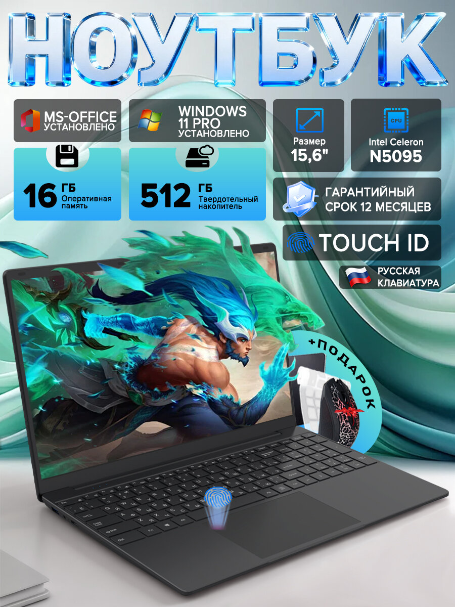 Ноутбук 15.6", Intel Celeron N5095, RAM 16 ГБ, SSD 512 ГБ, Intel UHD Graphics, Windows Pro, (ноутбук для работы), черный, Русская раскладка