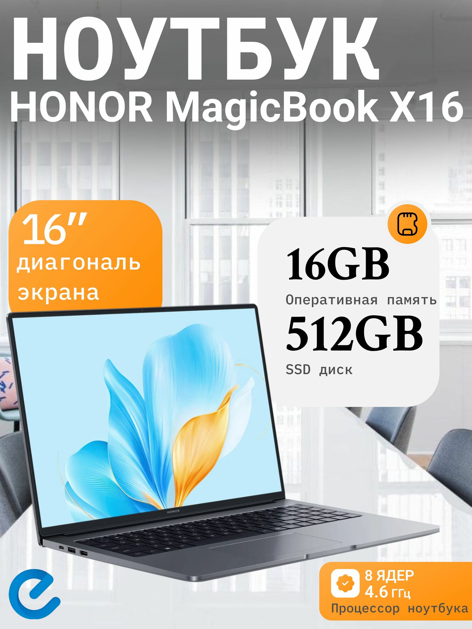 Honor HONOR MagicBook X16 2025 BRG-565 5301ALWS Ноутбук 16", Intel Core i5-13420H, RAM 16 ГБ, SSD 512 ГБ, Intel UHD Graphics, Windows Home, (MagicBook X16 2025 BRG-565 5301ALWS), серый, Русская раскладка