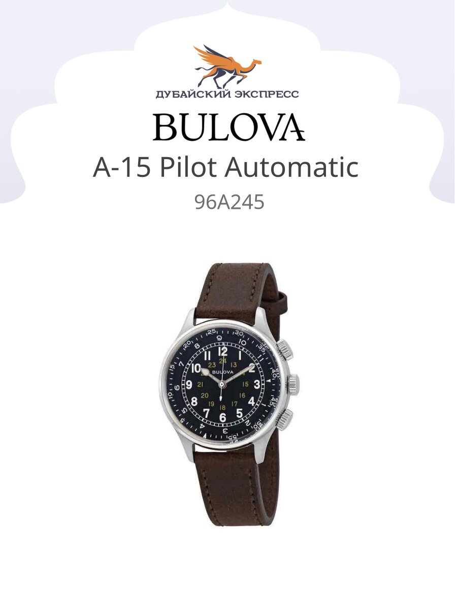  BULOVA