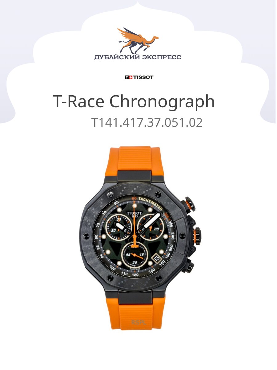  TISSOT