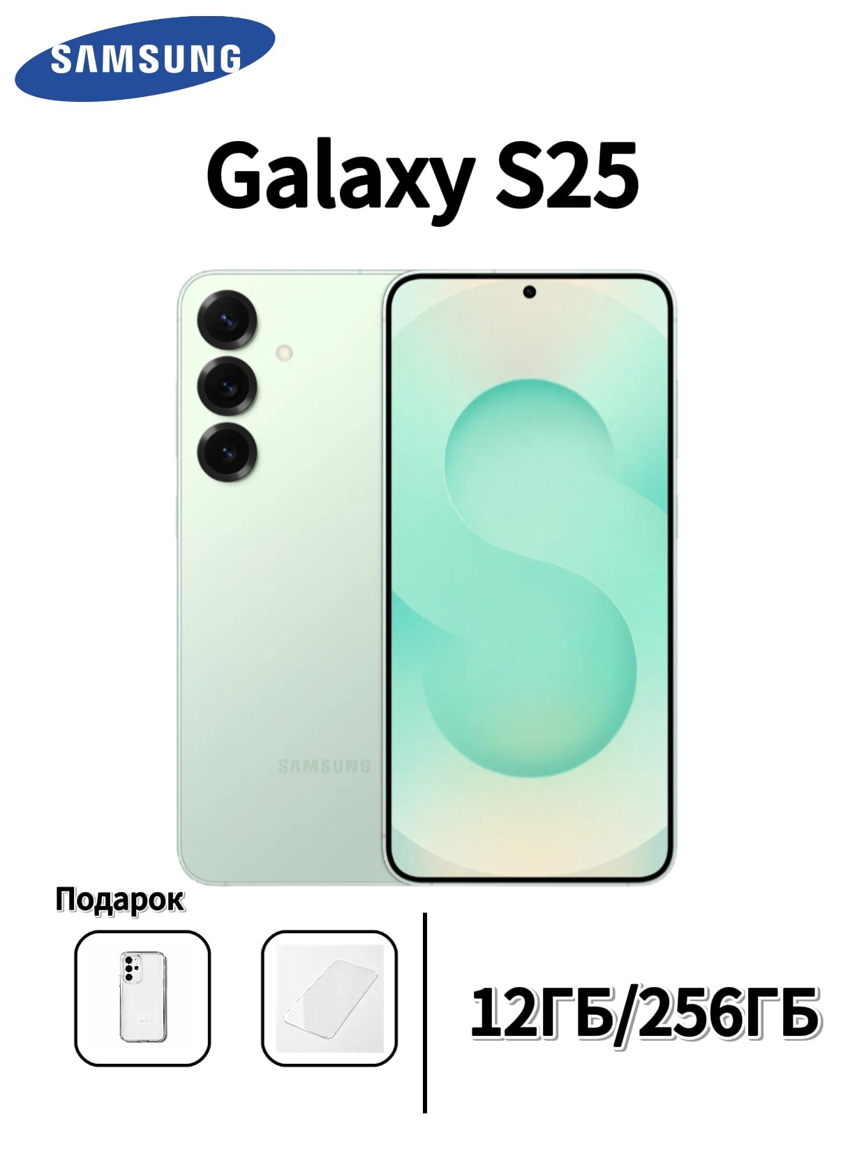 Оригинальный смартфон Samsung S25 256 ГБ Мятный. 6.2" Dynamic AMOLED 2X, русского NFC, без RuStore. (nanoSIM+eSIM)