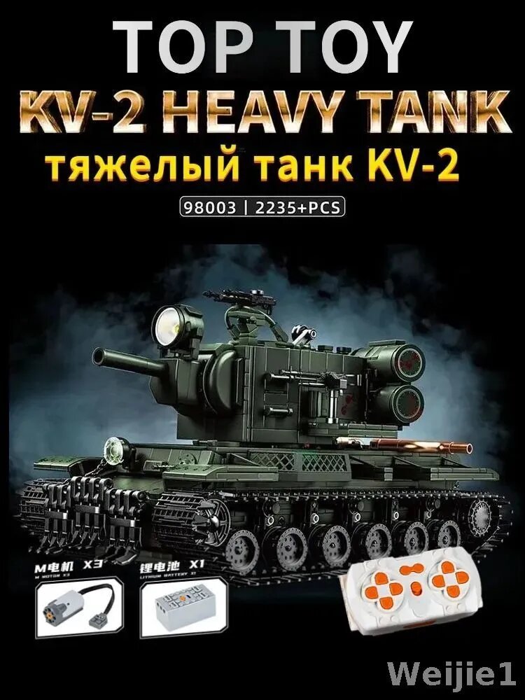 Эксклюзивный конструктор из 2235 деталей, модель тяжелого танка Леопард KV2