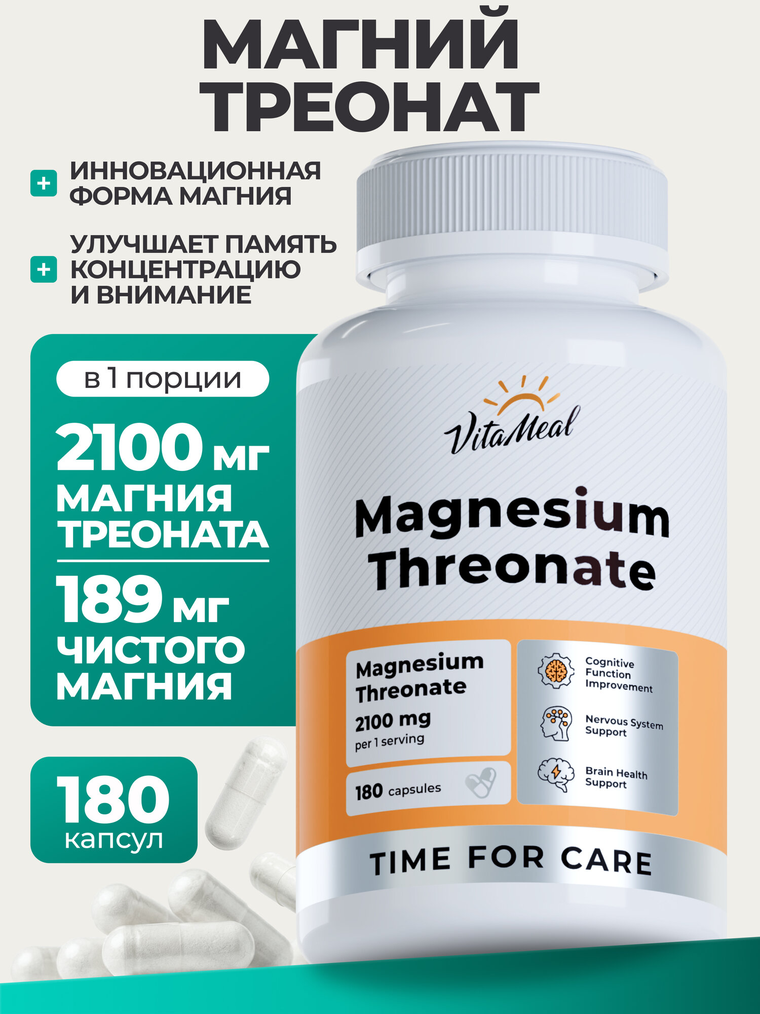 Магний L-Треонат для мозговой активности и нервной системы, Magnesium Threonate 2100 mg 180 капс