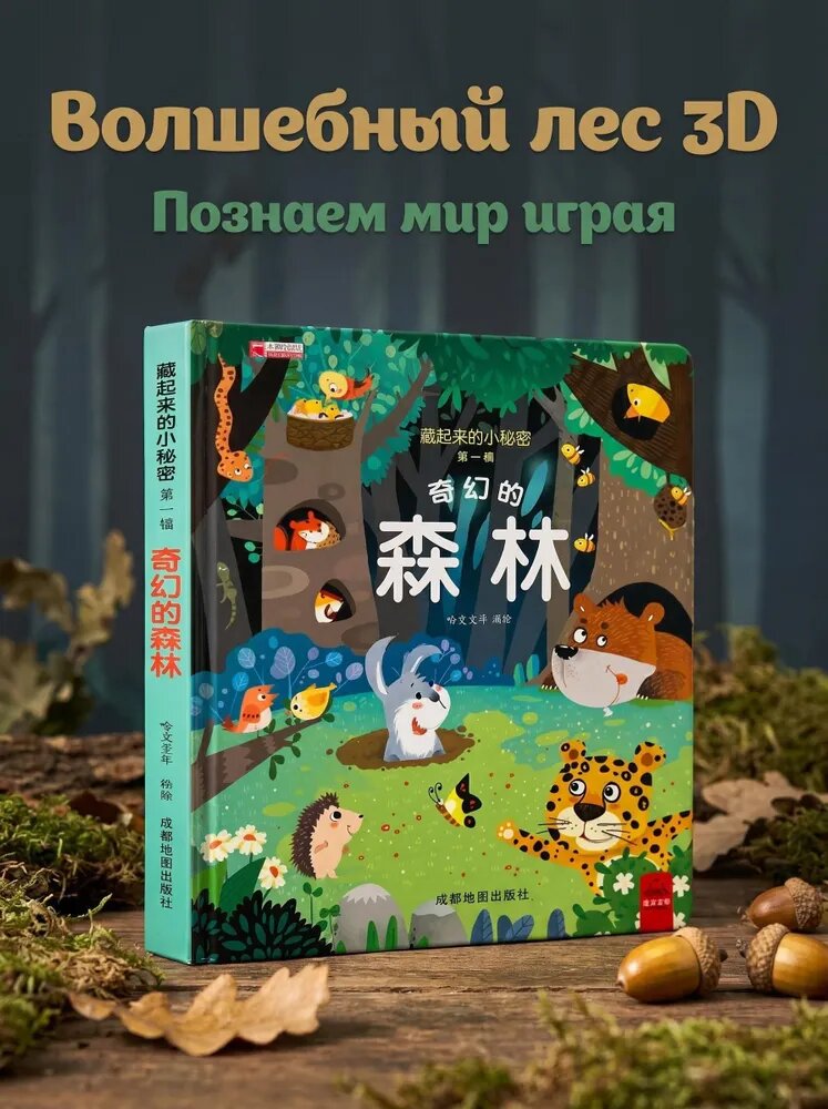 Детские 3D книги для раннего обучения
