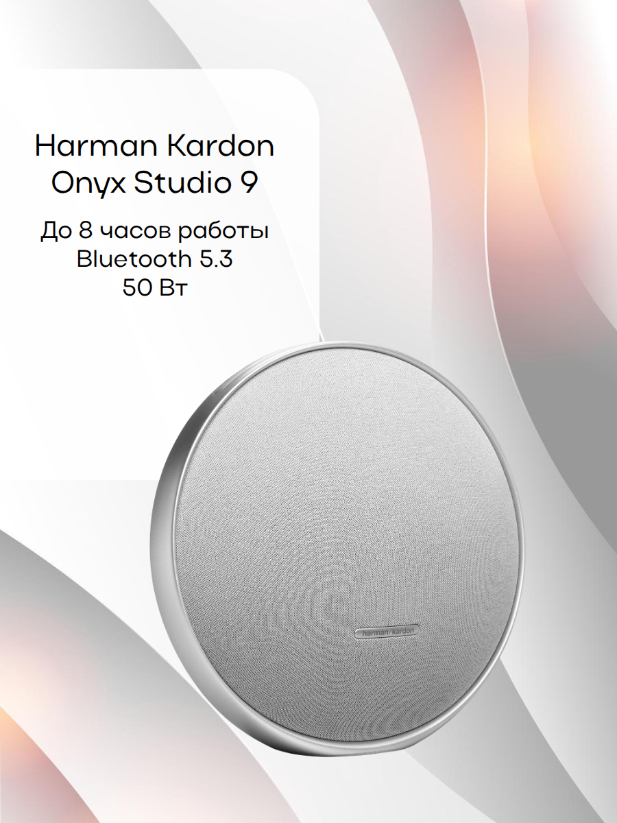 Harman/Kardon Onyx Studio 9, 50 Вт, серый