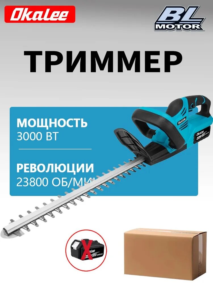 OKALEE Садовый триммер аккумуляторный
