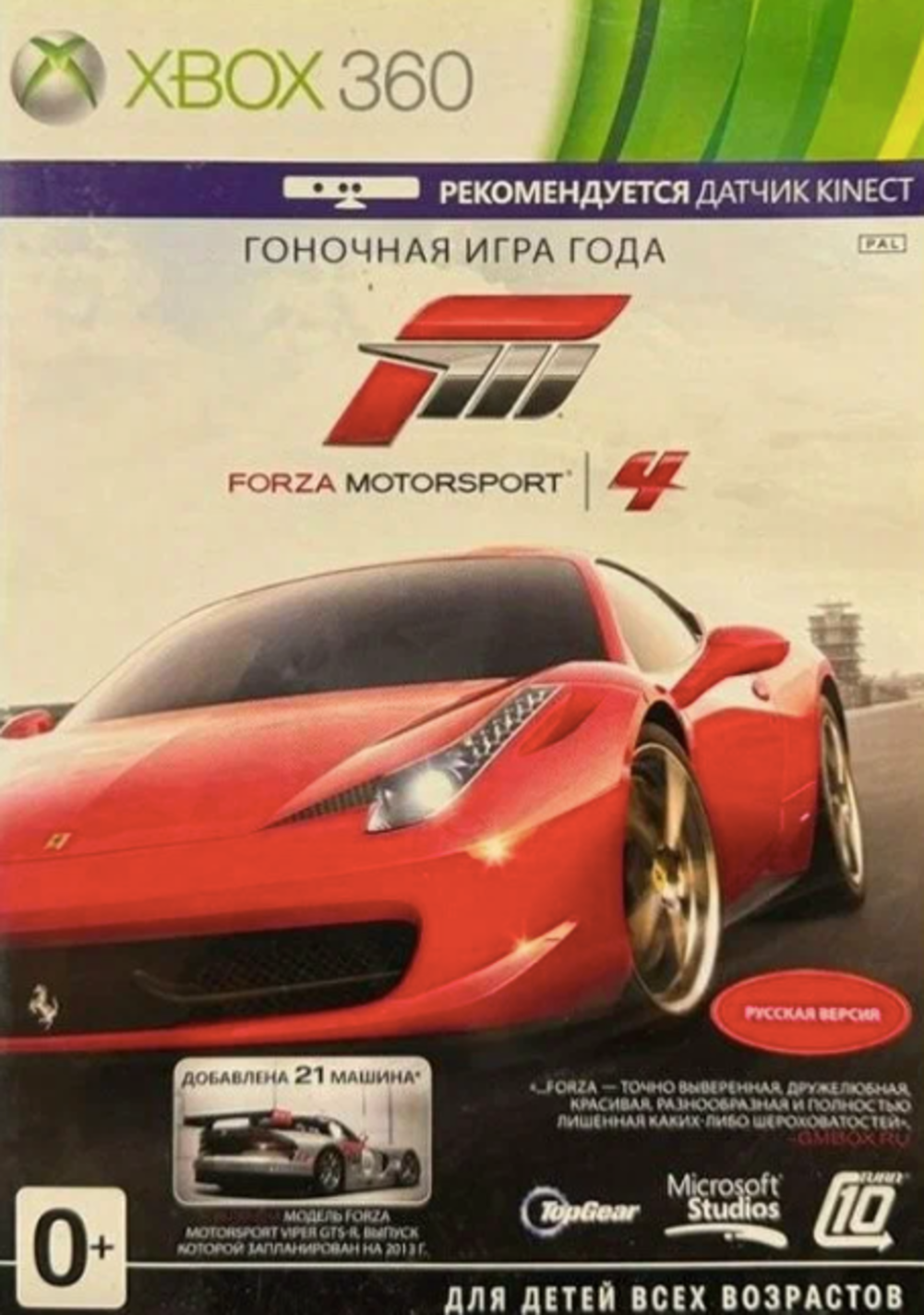 Игра для Xbox360: Forza Motorsport 4 Российское издание (Xbox 360) Лицензионный диск