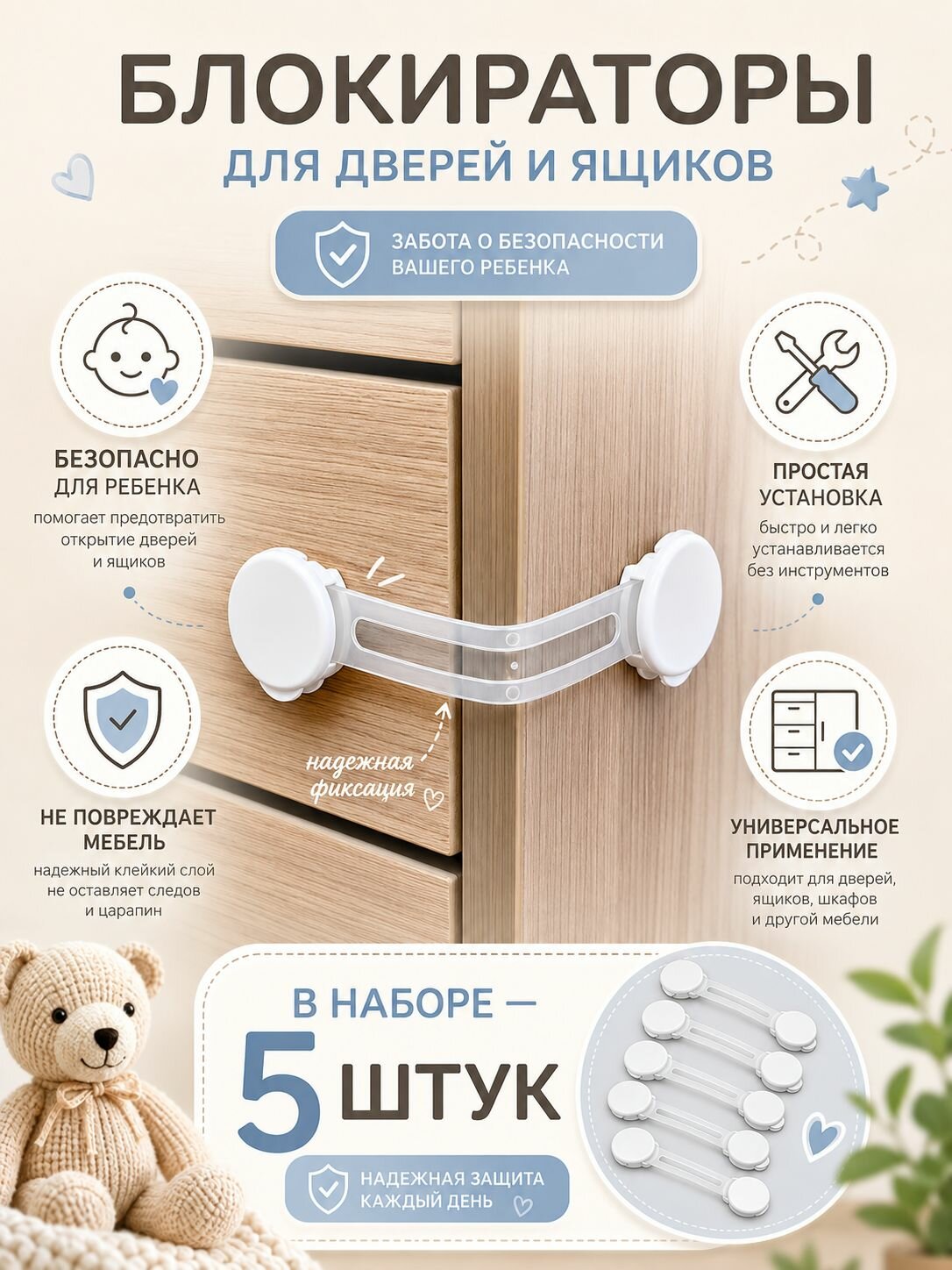 Блокиратор дверей и ящиков 5шт защита от детей, замки на шкафы и холодильник на клейкой основе