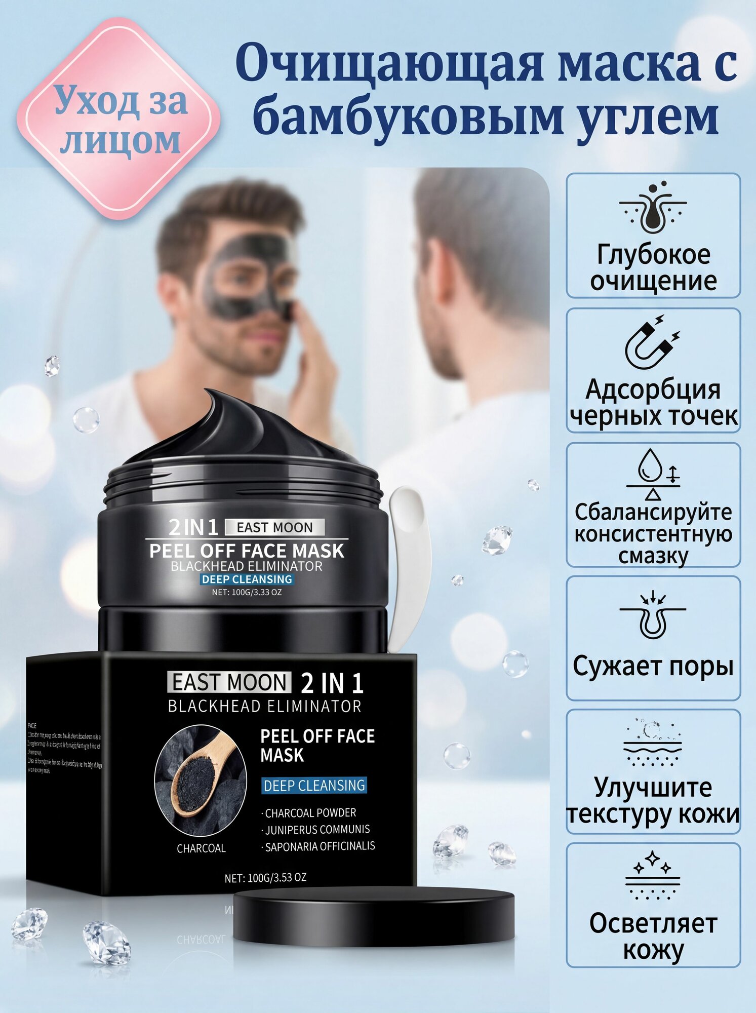 East Moon Маска косметическая Увлажнение