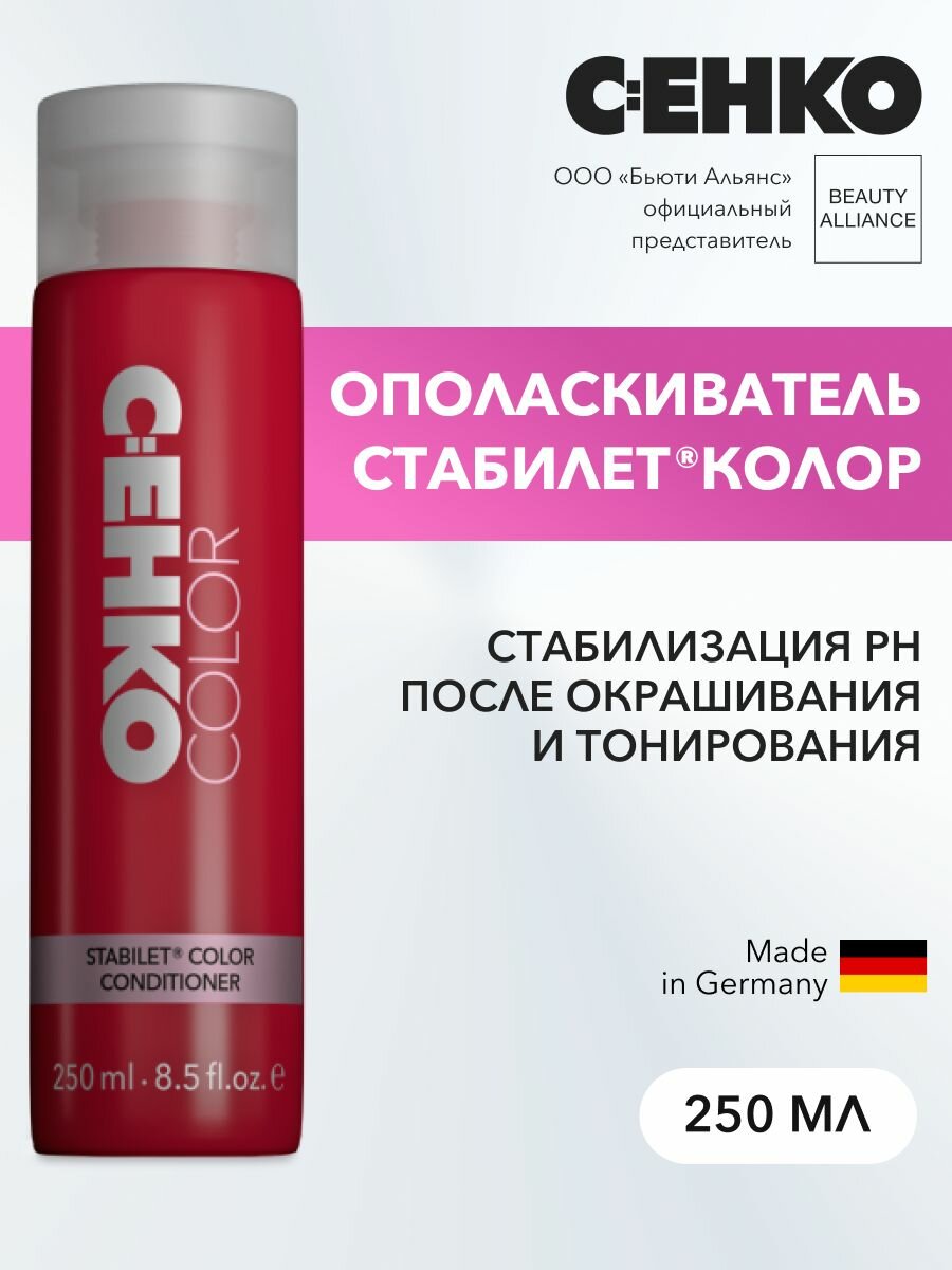 Кондиционер-ополаскиватель стабилет колор для окрашенных волос C: ehko Stabilet Color, 250 мл