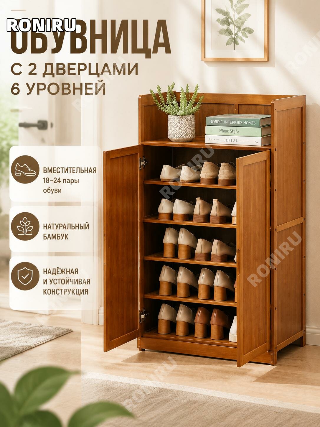 Обувница из бамбука в прихожую, шкаф с дверцами и6 ярусами для хранения у входа, стойка к стене с откидной секцией