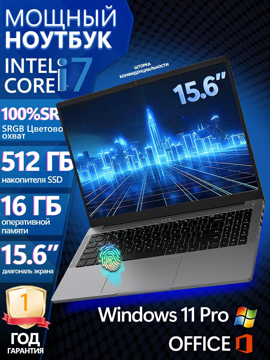 Ноутбук Intel Core i7-1255U, DDR4 16ГБ,512ГБ SSD,15.6",1920x1080, IPS