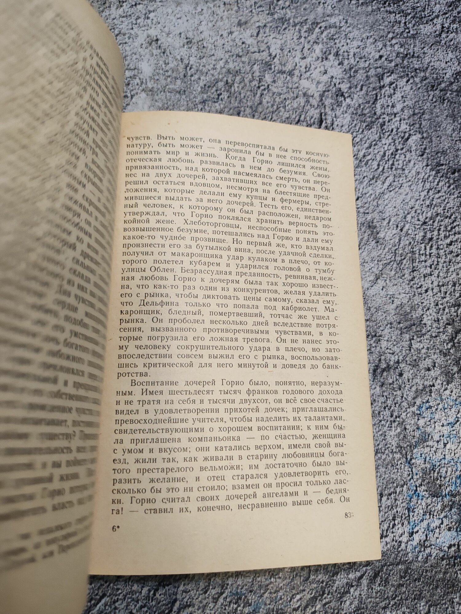 Отец Горио (1981 г.) — фото 1
