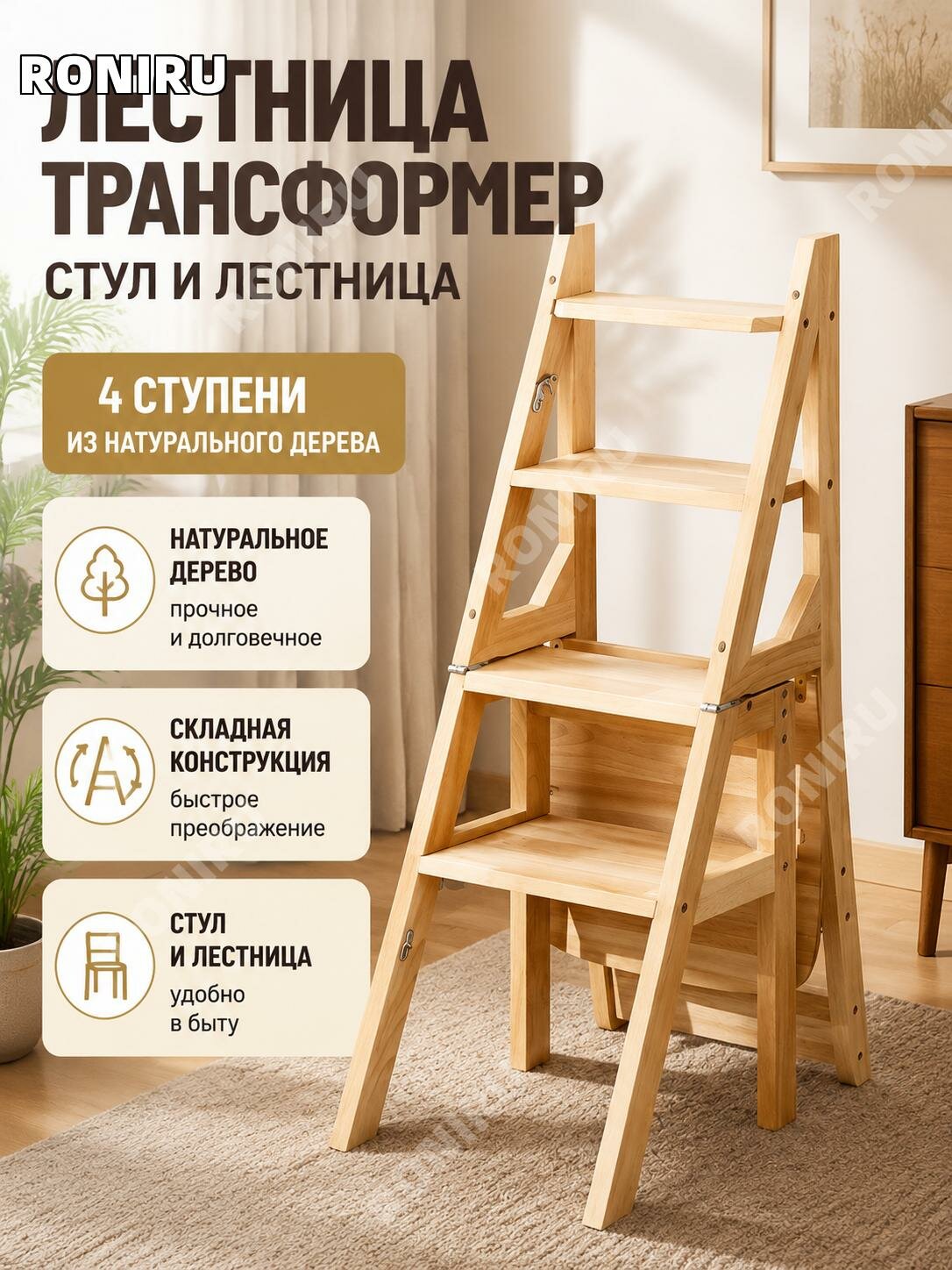 Складная лестница стул из массива каучукового дерева,4 ступени, трансформер для дома гостиной и детской в натуральном цвете
