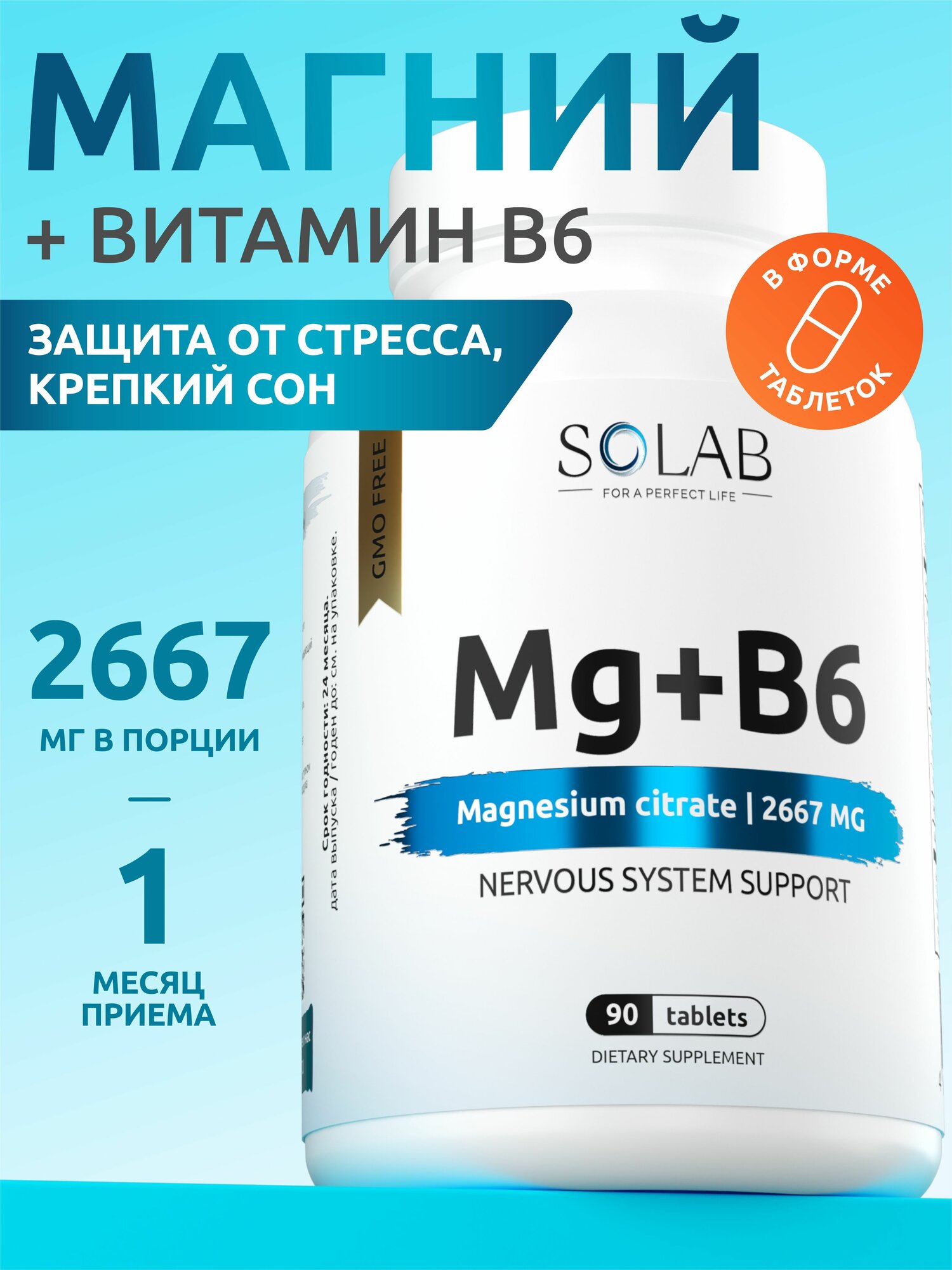 Магний В6 (цитрат магния с витамином В6) 90 таблеток магний в6 таблетки цитрат магния в6