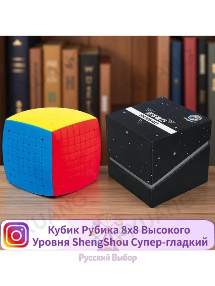Кубик Рубика 8x8 Высокого Уровня ShengShou Супер-гладкий
