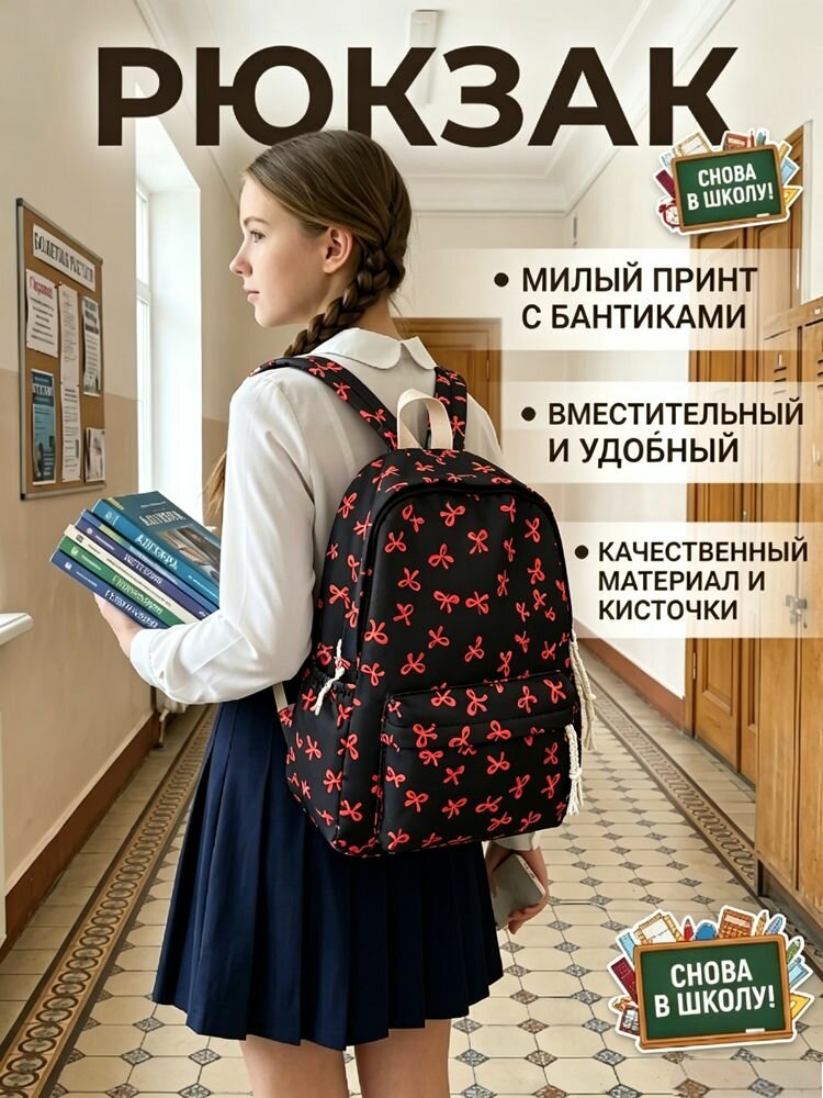 Рюкзак вместительный с бантами для повседневной носки