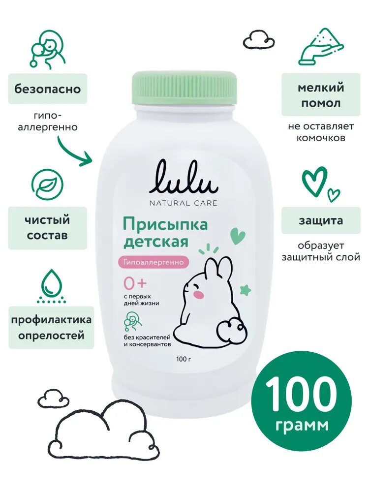Присыпка детская 0+ LULU, 100 гр.