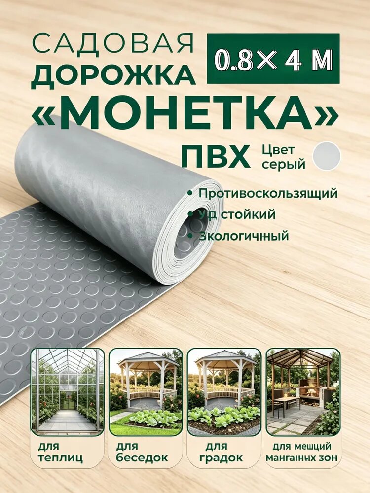 Садовый настил