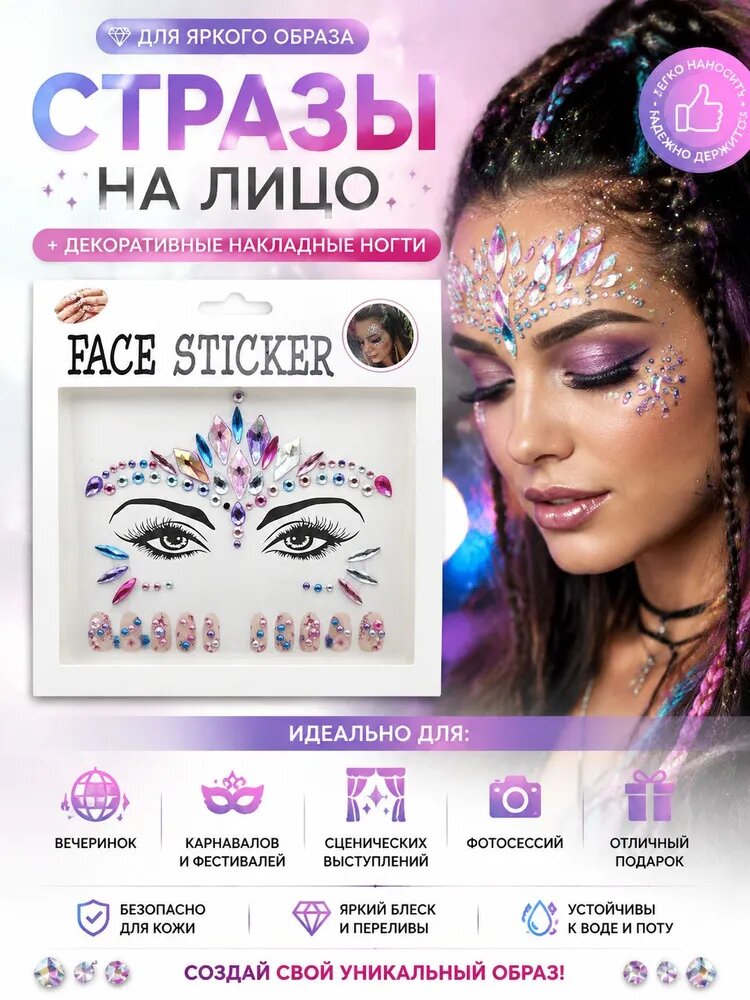 Стразы кристаллы наклейки для лица