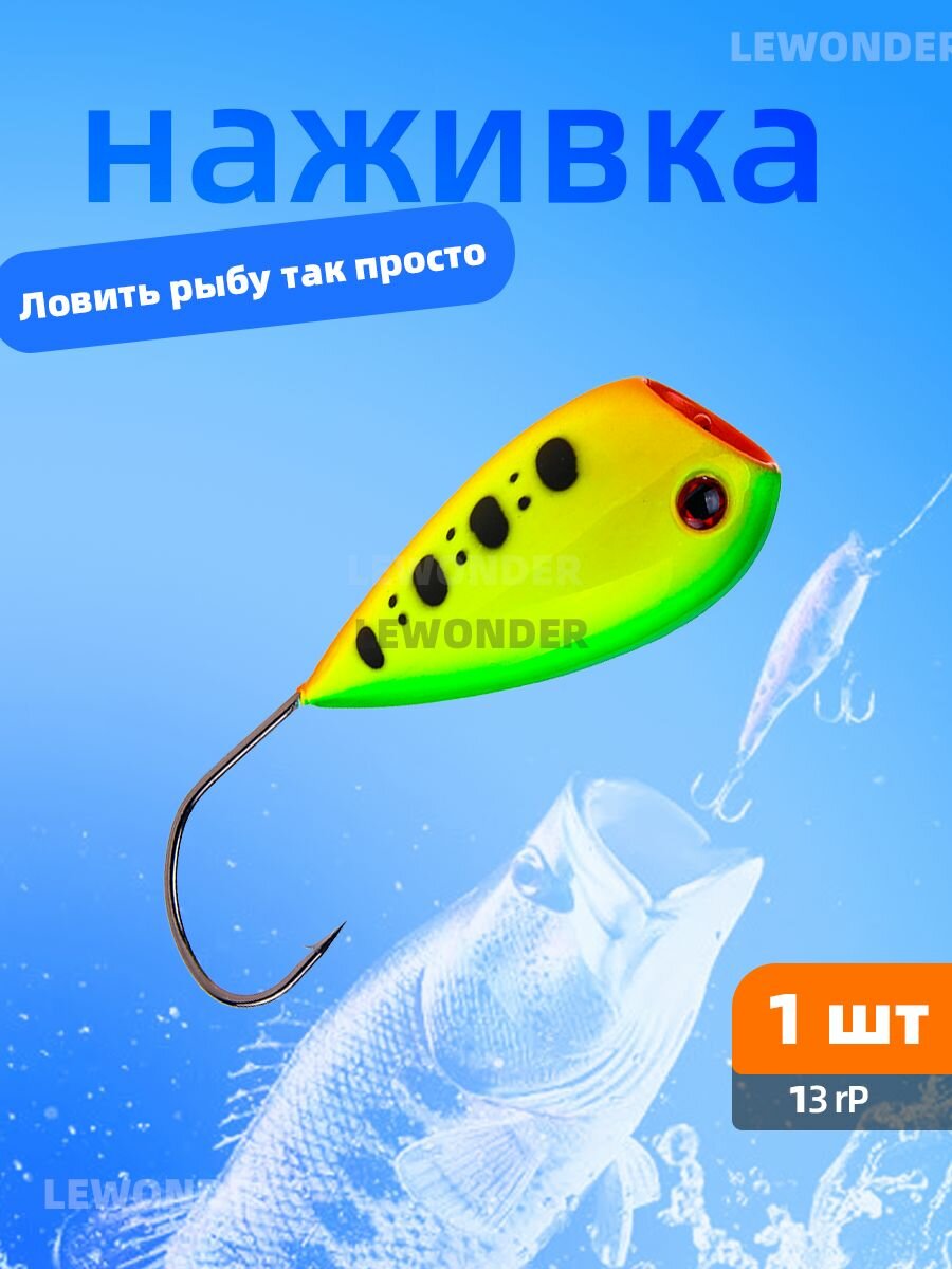 1 большая приманка в форме рыбы с одним крючком, 8 см 13 г
