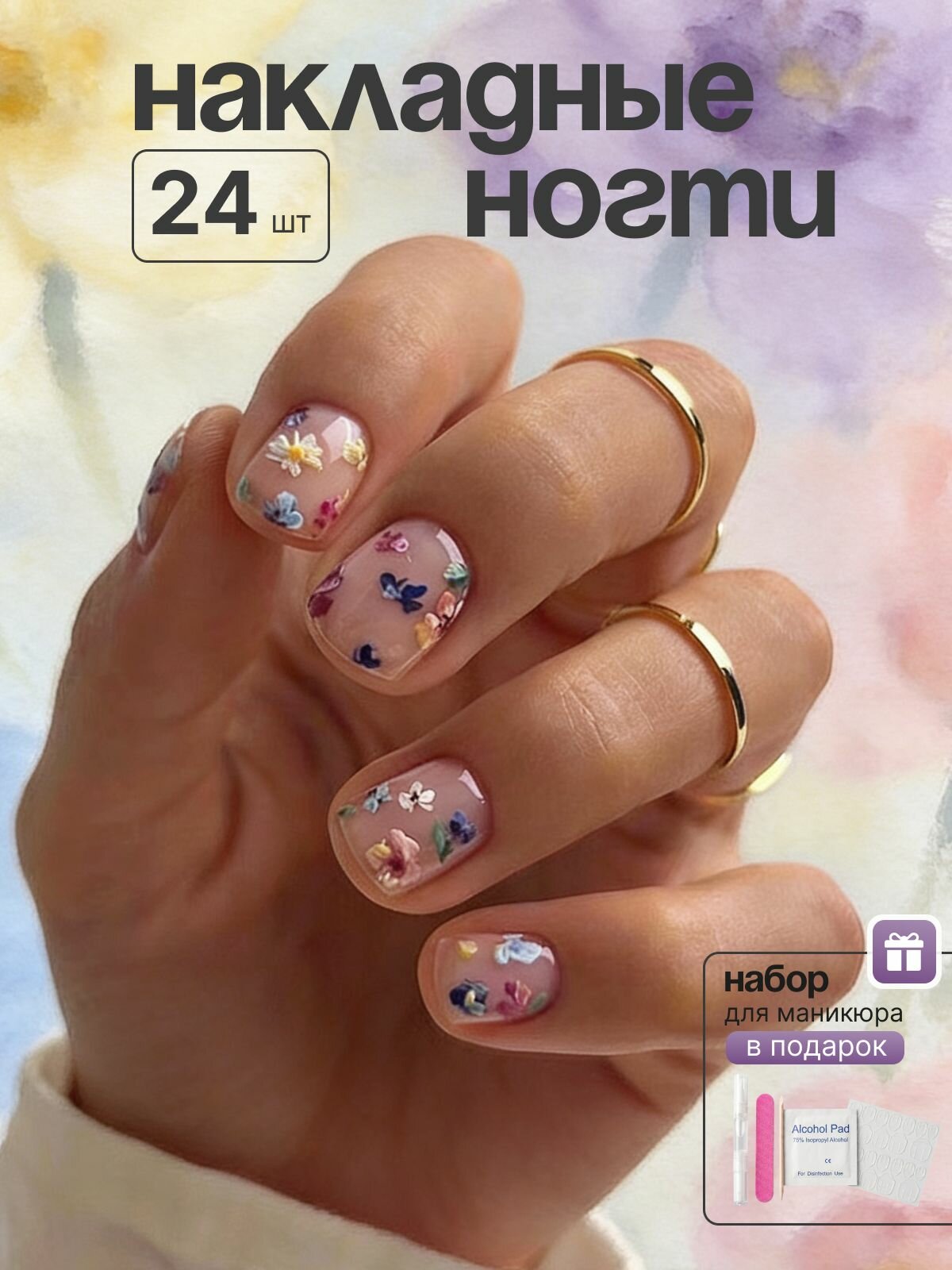 Накладные ногти ( 24 типсы + маникюрный набор ) искусственные ногти типсы для маникюра