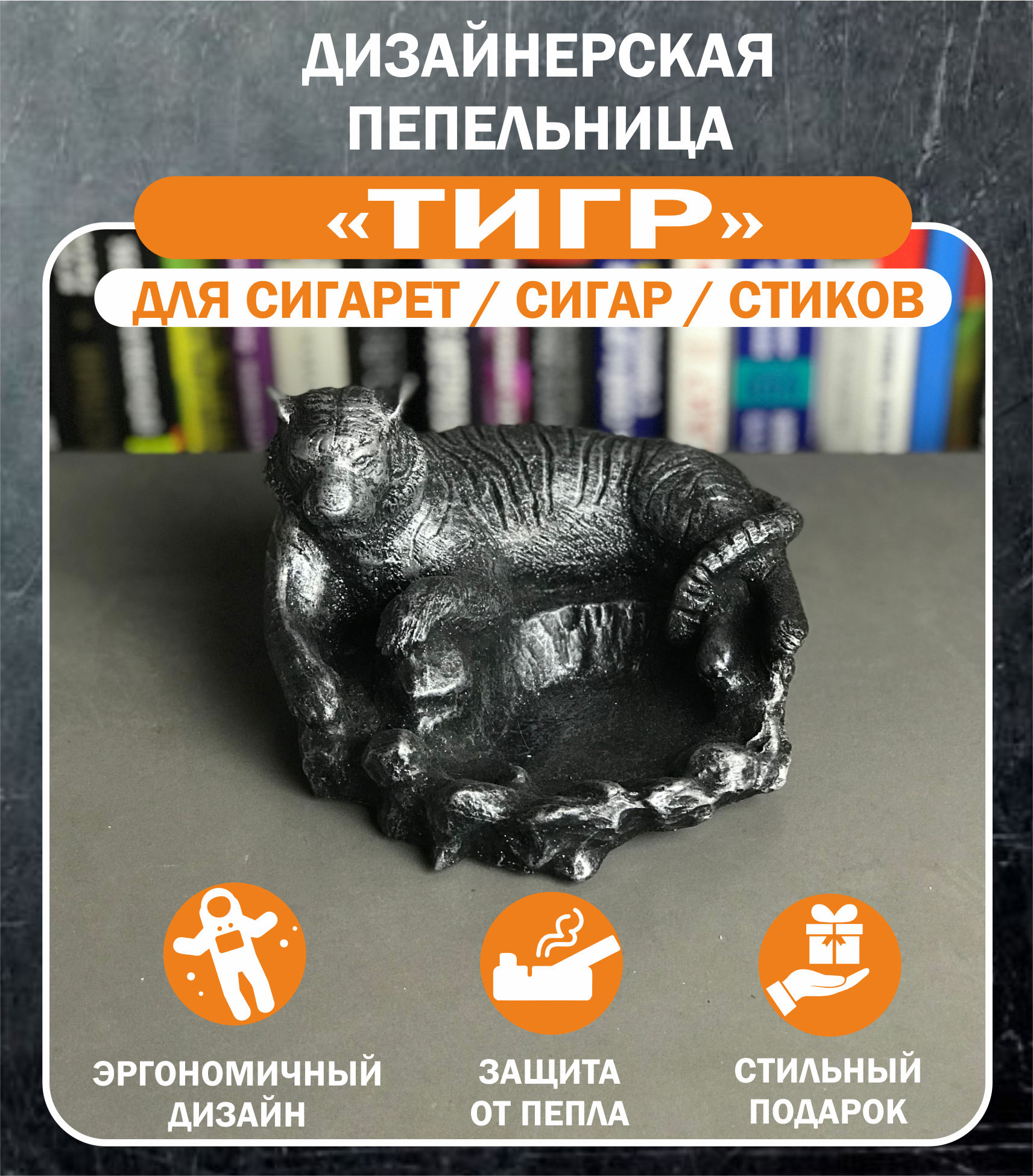 Пепельница большая настольная для дома, офиса Тигр серебро в подарок